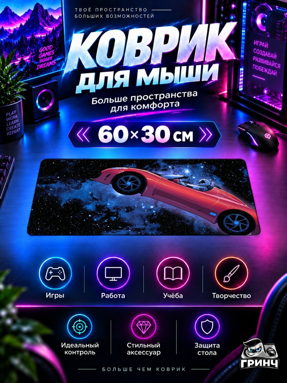 Игровой коврик для мыши жаккард 60х30 см Adventures Of Starman Space X Космос