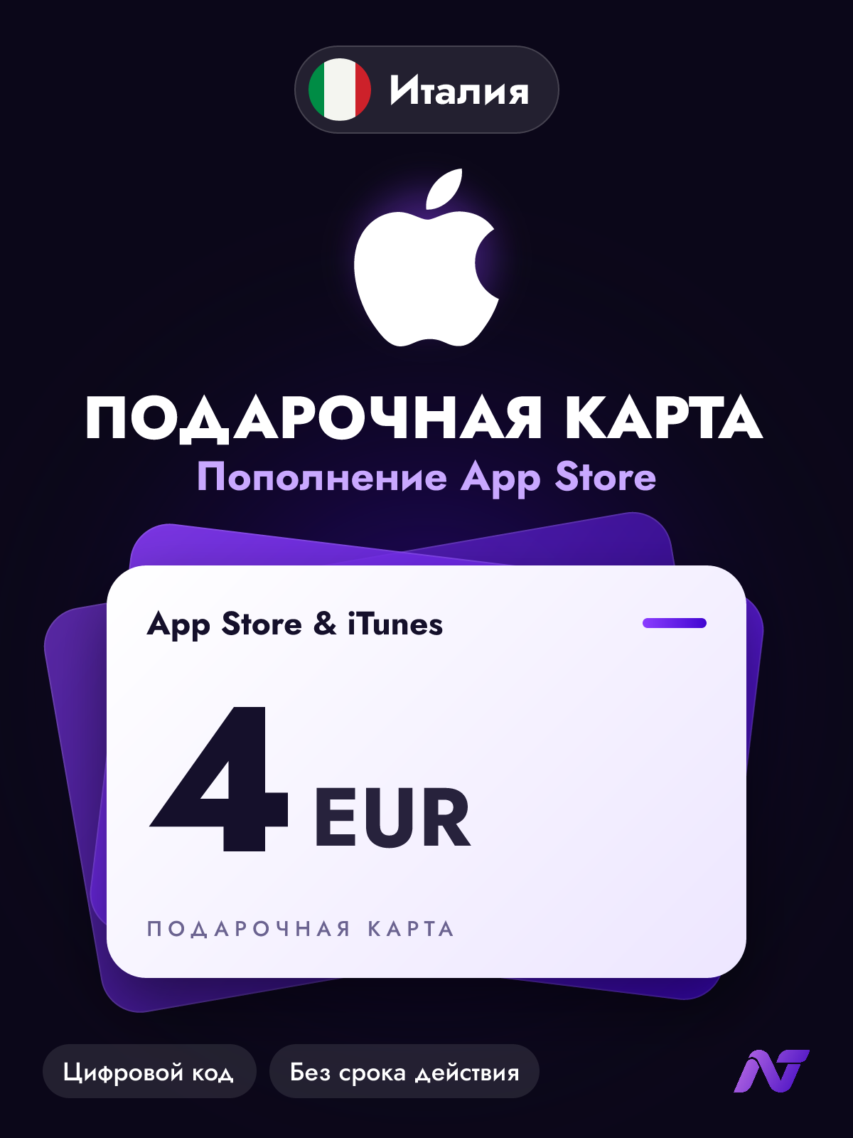 Подарочная карта Apple Gift Card App Store и iTunes, 4 евро (EUR), код пополнения Apple ID, Италия