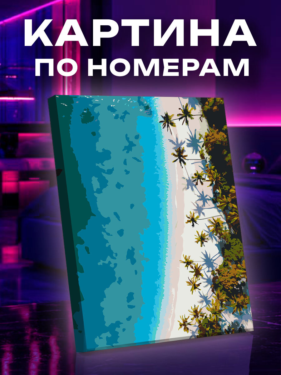 Картина по номерам Море