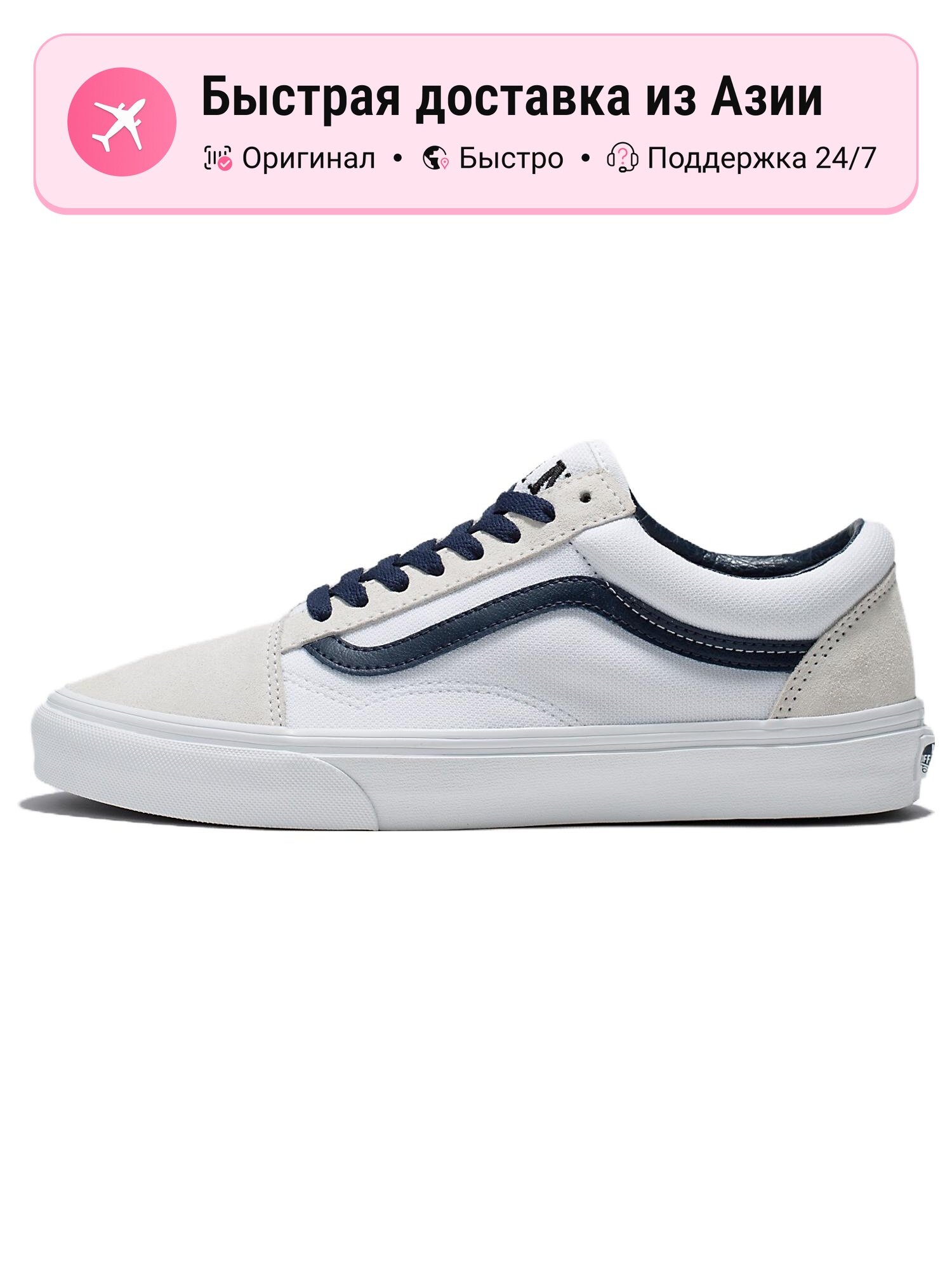 Кроссовки VANS Old Skool