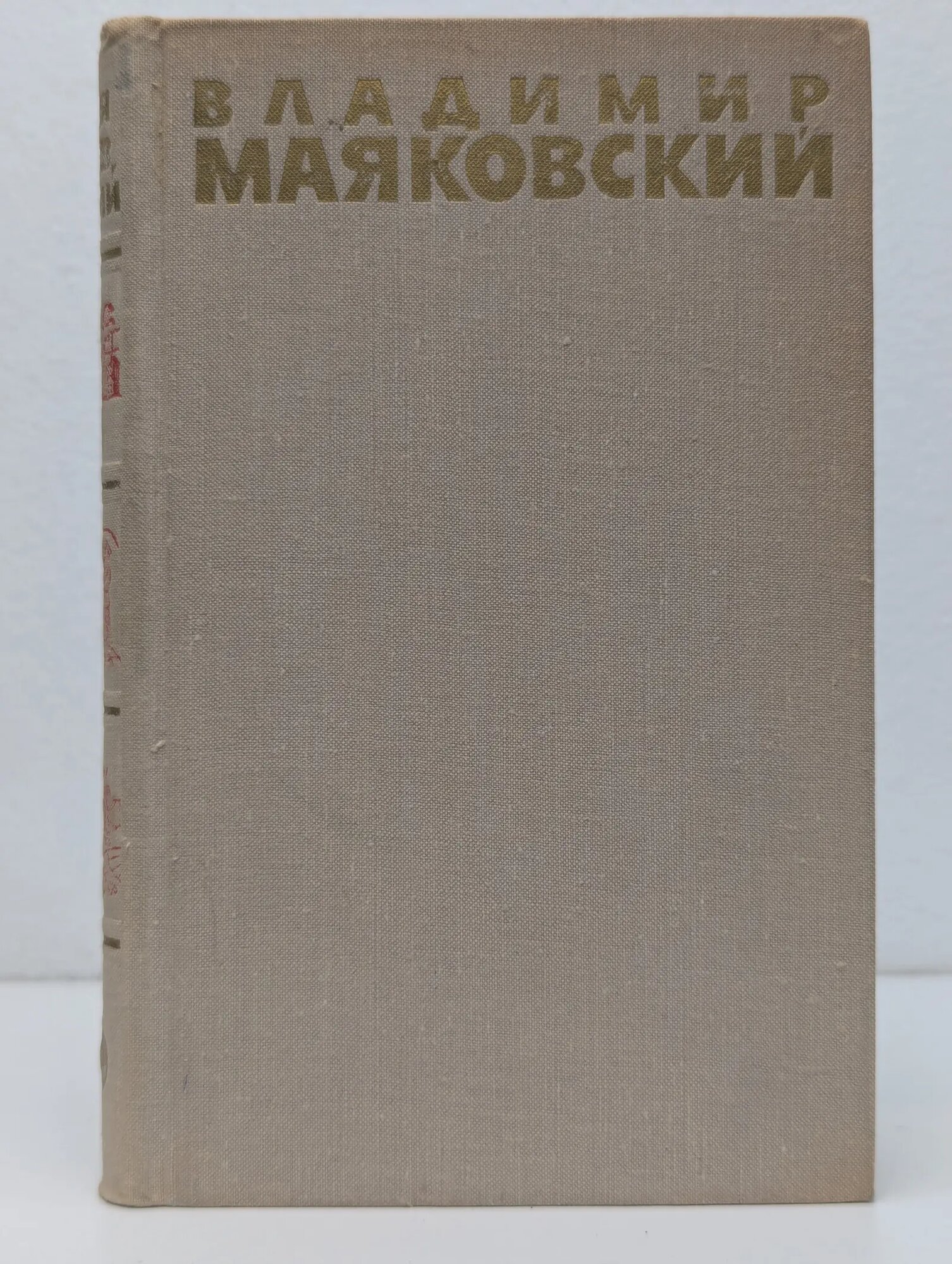 Библиотека "Огонек". Библиотека отечественной классики. Владимир Маяковский. Собрание сочинений в 6 томах. Том 6 Маяковский Владимир Владимирович 1973