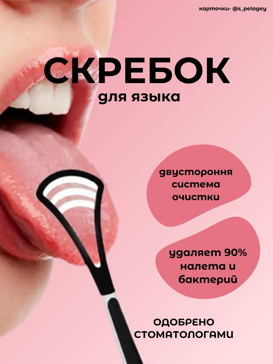 Скребок для языка черный