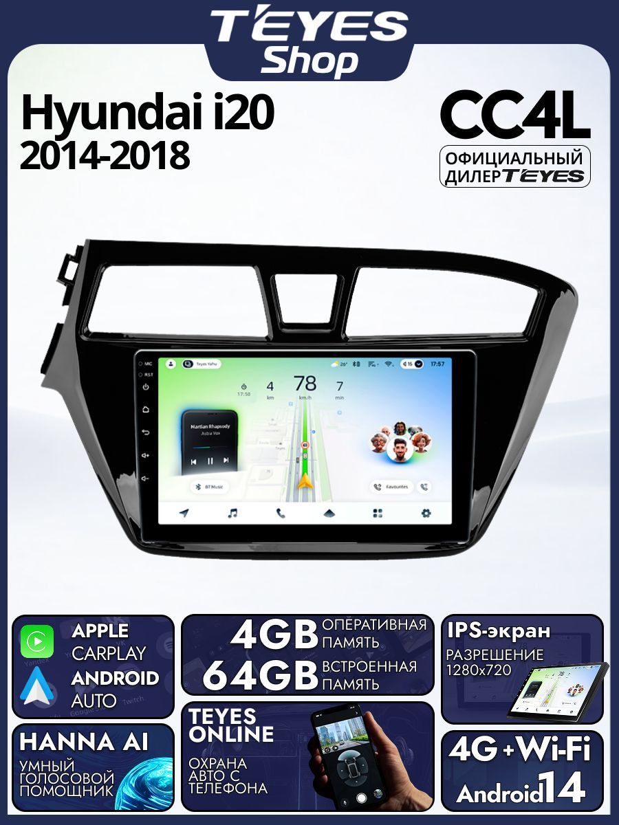 Магнитола Hyundai i20 GB 2014-2018 Teyes CC4L 4/64GB, штатная магнитола, IPS, DSP,4G, Wi-Fi