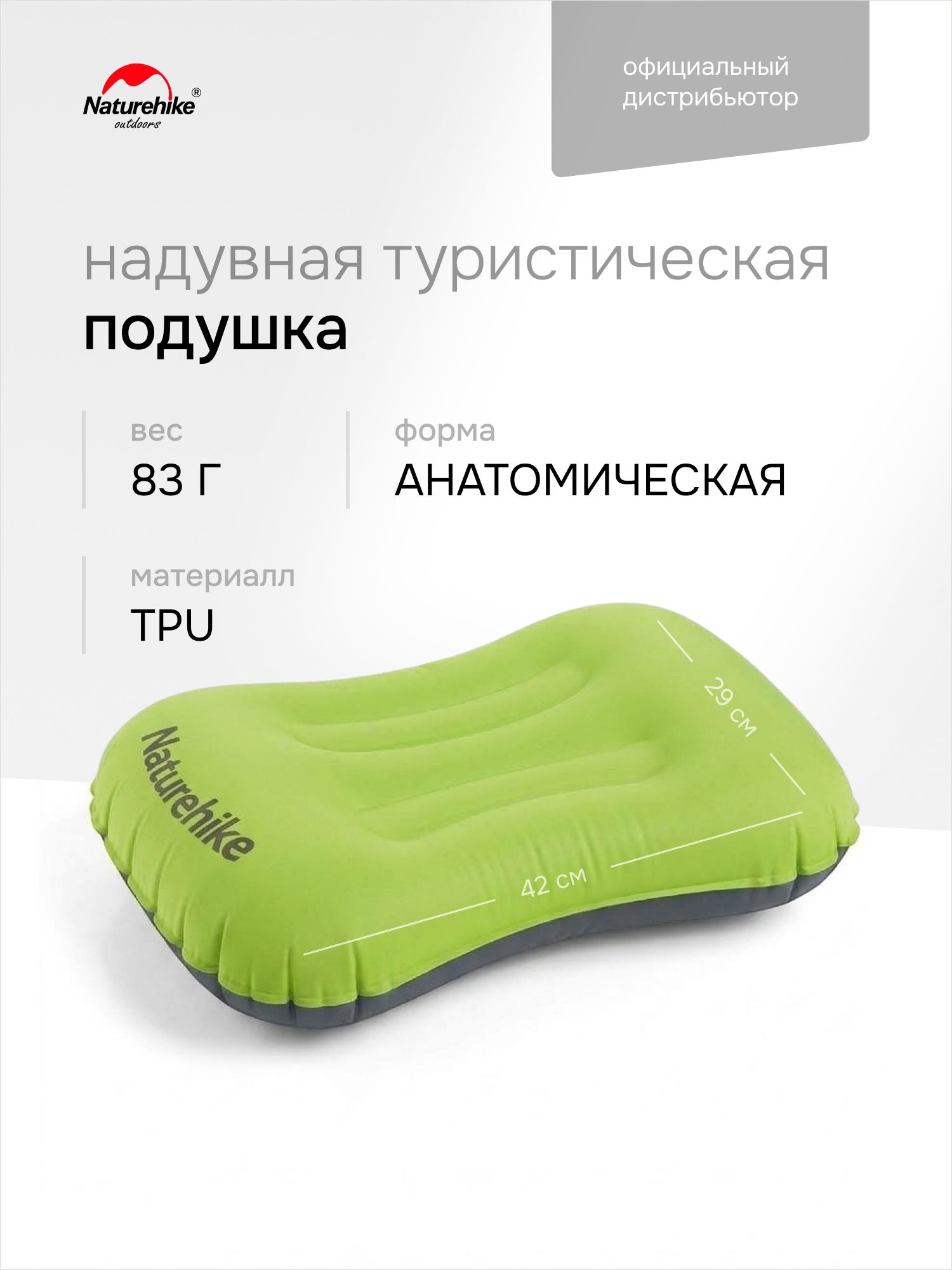 Подушка надувная туристическая Naturehike Lightweight TPU, 42х29х11 см, зеленая