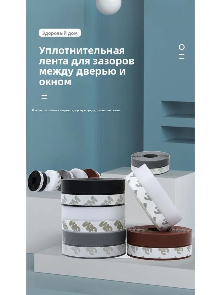 Самоклеящаяся уплотнительная лента для окон и дверей, уплотнитель для пластиковых раздвижных окон, защищает от ветра, сквозняков