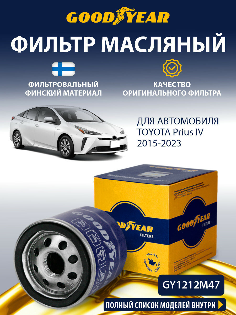 Фильтр масляный TOYOTA Prius 4 (Тойота Приус 4 1.8) 2015-2023