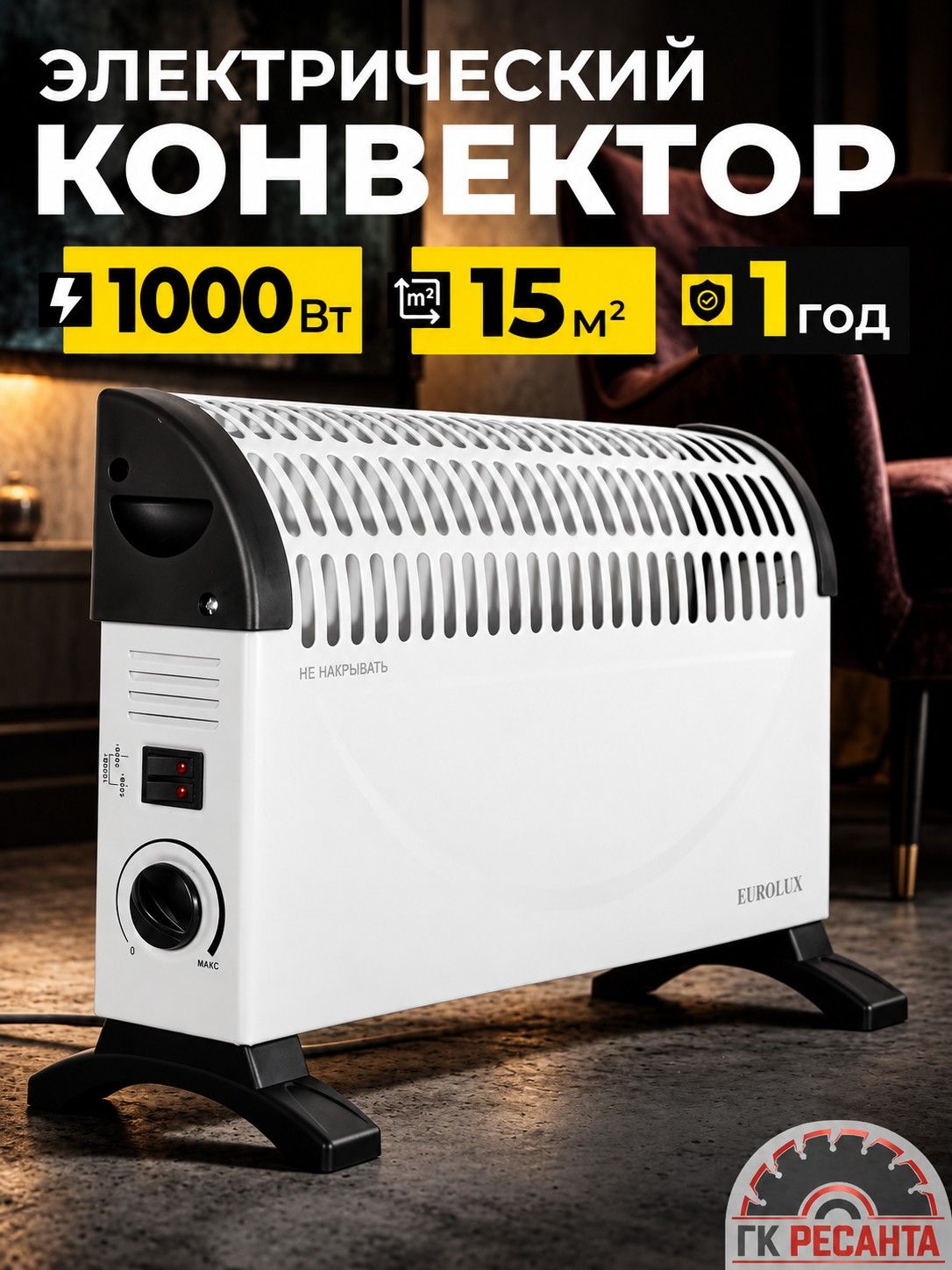 Конвектор электрический обогреватель ОК-EU-1000C Eurolux