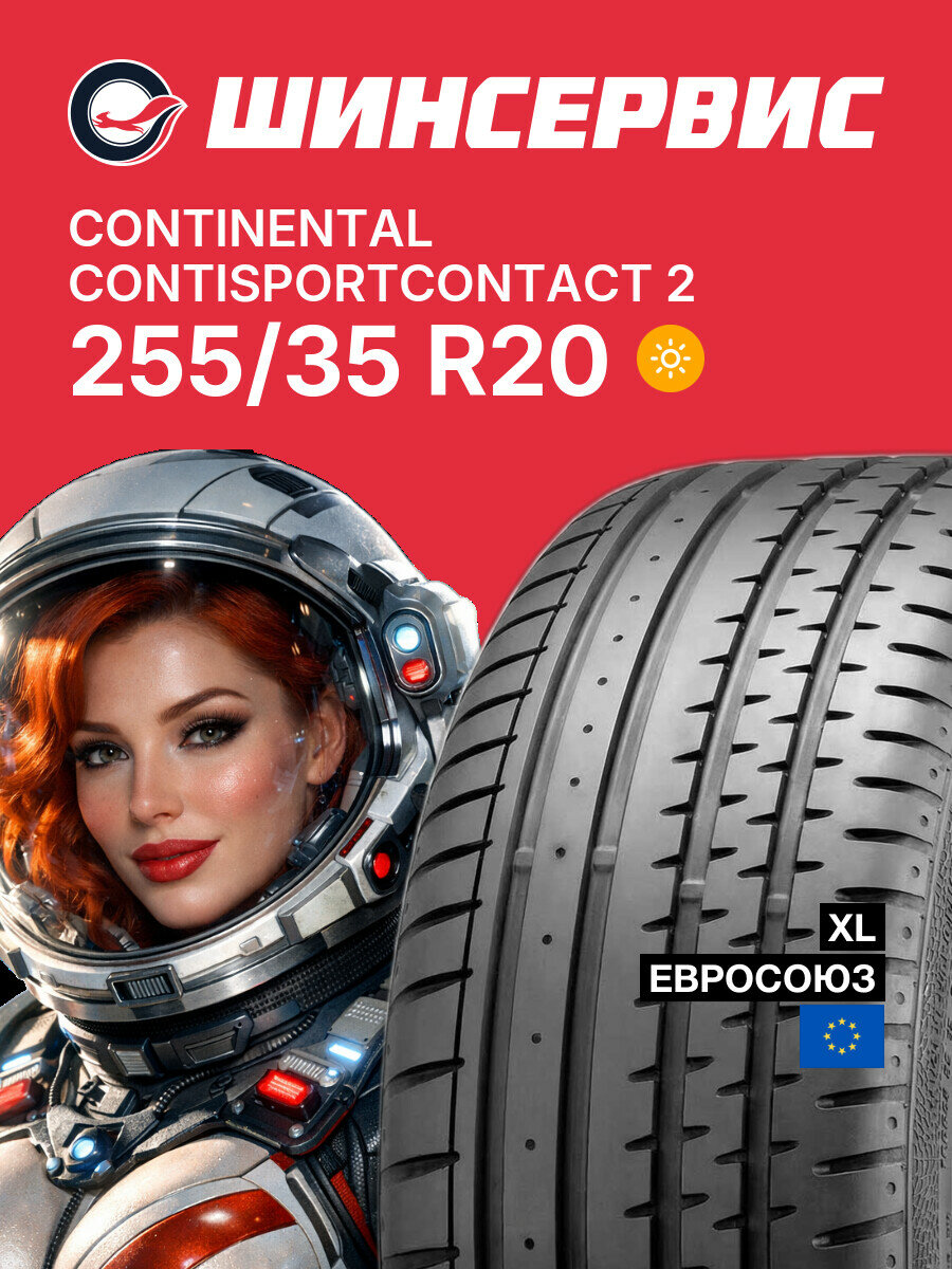 Летняя шина Continental ContiSportContact 2 255/35 R20 97 Y, летняя автомобильная резина