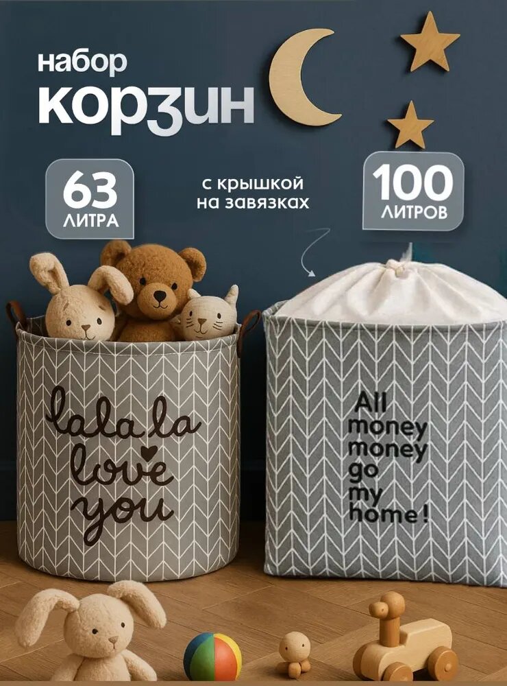 Серые корзины для хранения игрушек, 2 шт, 100 л