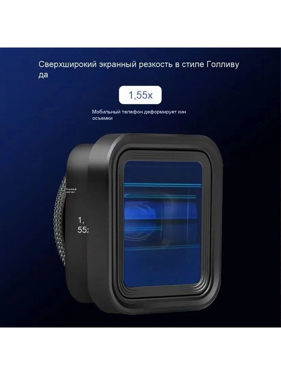 Объектив Ulanzi 1.55XT Anamorphic Movie Lens, для смартфона, Цвет Черный матовый