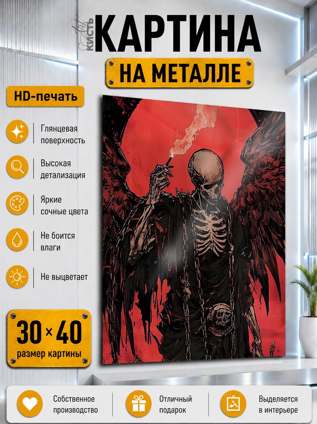 Картина на металле интерьерная на стену 30х40 Темная фэнтези жнец скелет