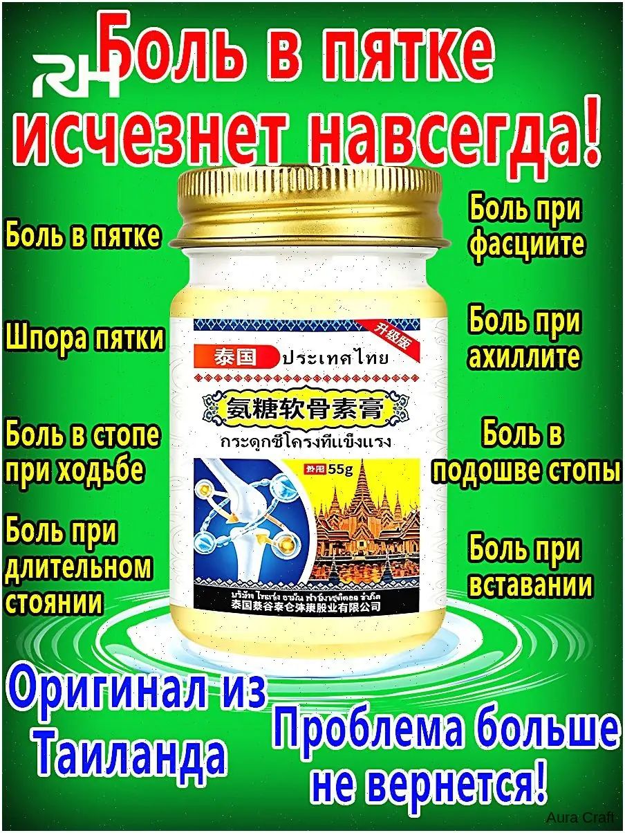 Китайская травяная мазь, Мазь с желчью для облегчения боли при пяточной шпоре,55r