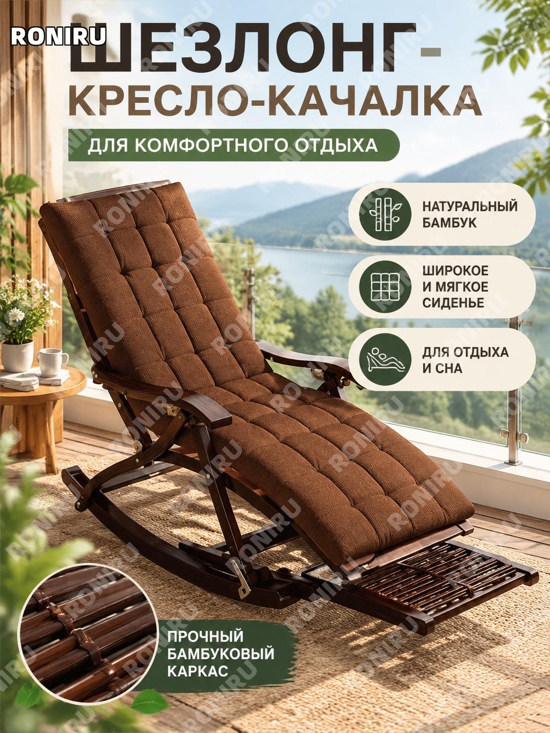 Кресло-качалка складное для отдыха из бамбука, широкая версия, цвет орех, удлиненная модель с подушкой для дома
