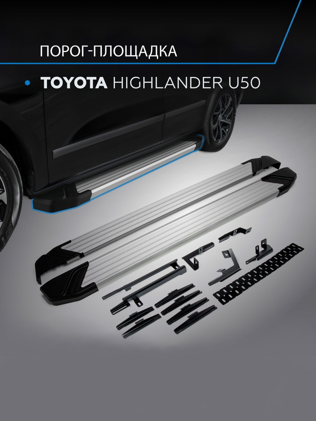 Пороги подножки "Silver" RIVAL для Toyota Highlander 2014-2017-2020/Тайота Хайлендер