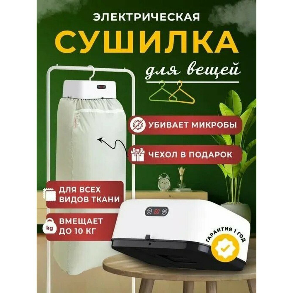 Чехол для сушилки белья, защитный, складной, 28,6 х 20,6 х 13,2 см, для дома