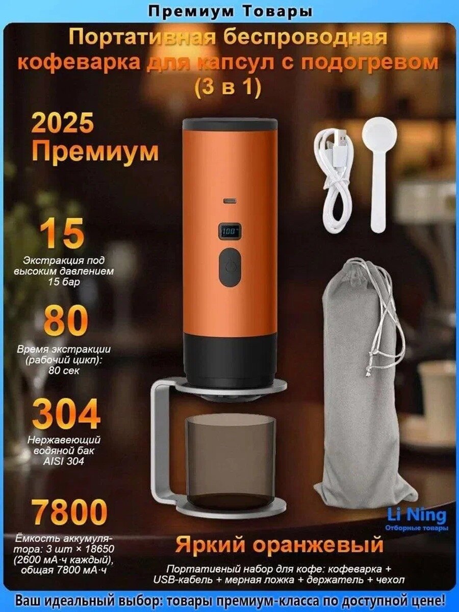 Кофеварка комбинированная XYD003 оранжевая, давление 15 бар, 4 чашки, 75×75×270