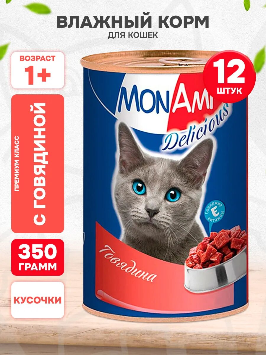 Корм влажный Mon Ami для взрослых кошек, говядина, 350 г 12 шт