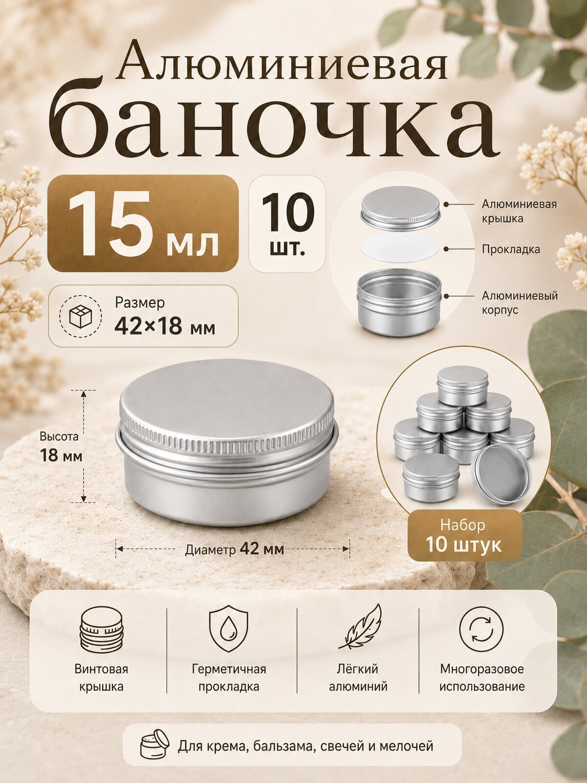 Банка для сыпучих продуктов 10 шт алюминиевый сплав