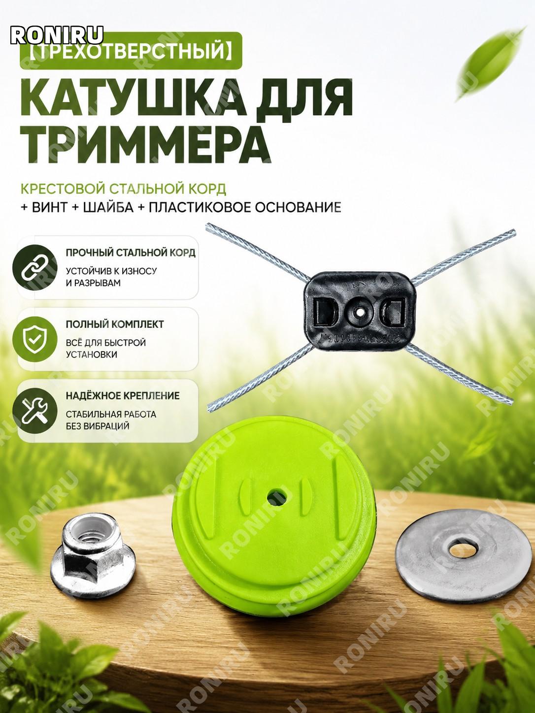 Трехотверсточная крестовая стальная леска для триммера с винтом шайбой и пластиковой опорой комплект для мотокосы