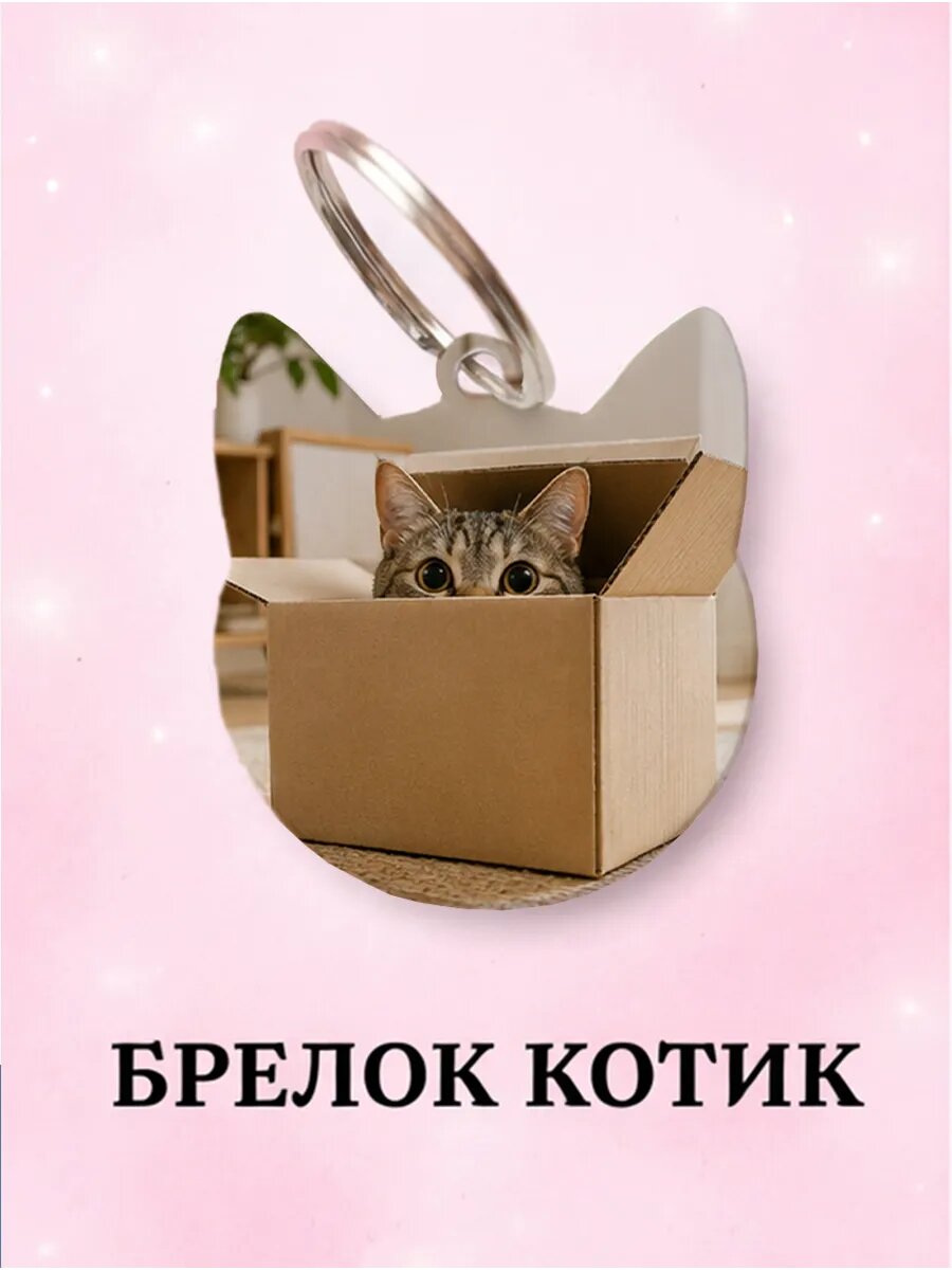 Брелок