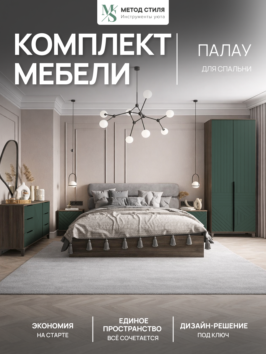 Комплект мебели для спальни Палау в современном цвете Жаккард, табак