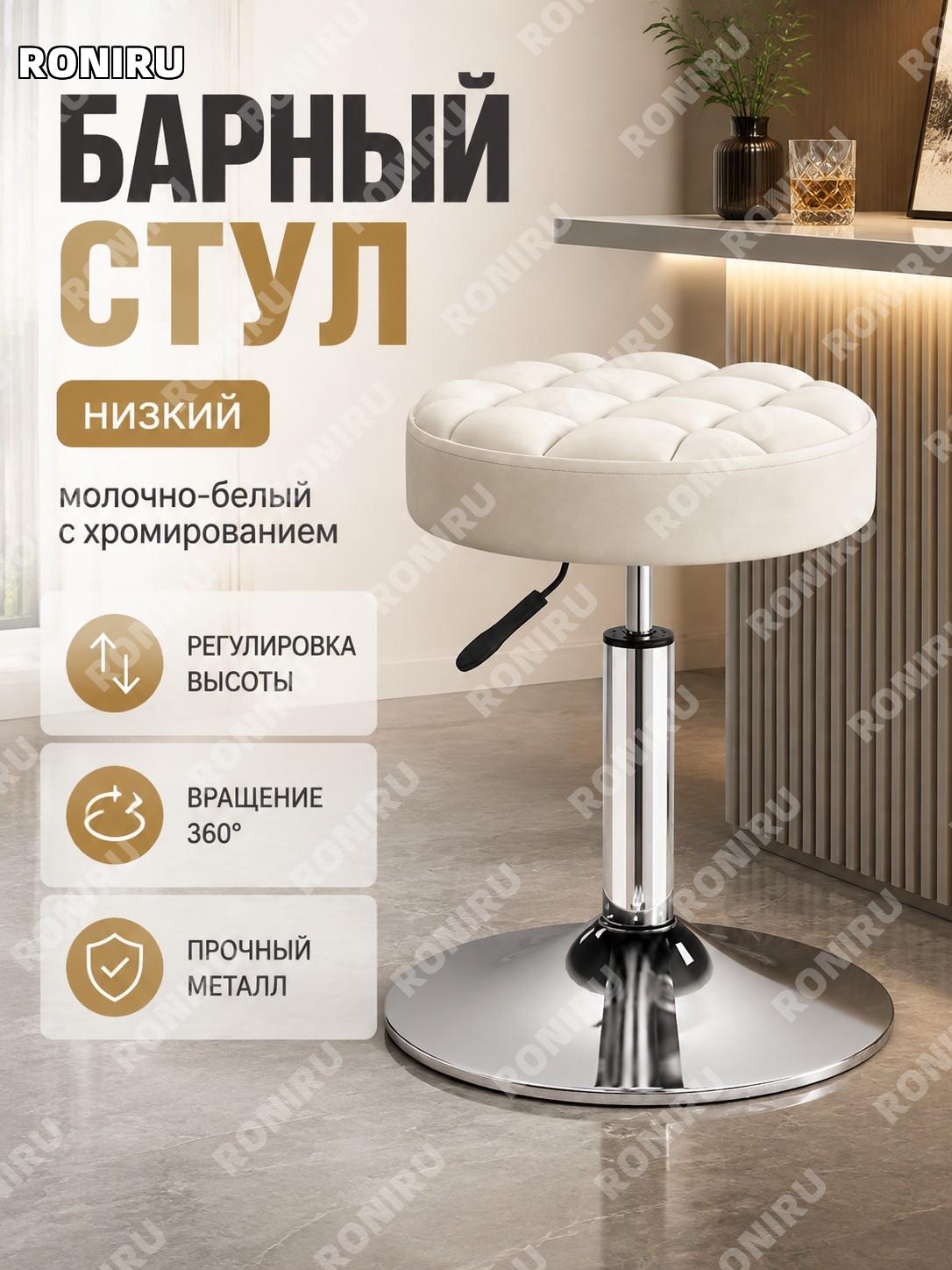 Барный стул со спинкой низкий поворотный с ножками цвета айвори и металлической основой для дома, кухни зоны отдыха