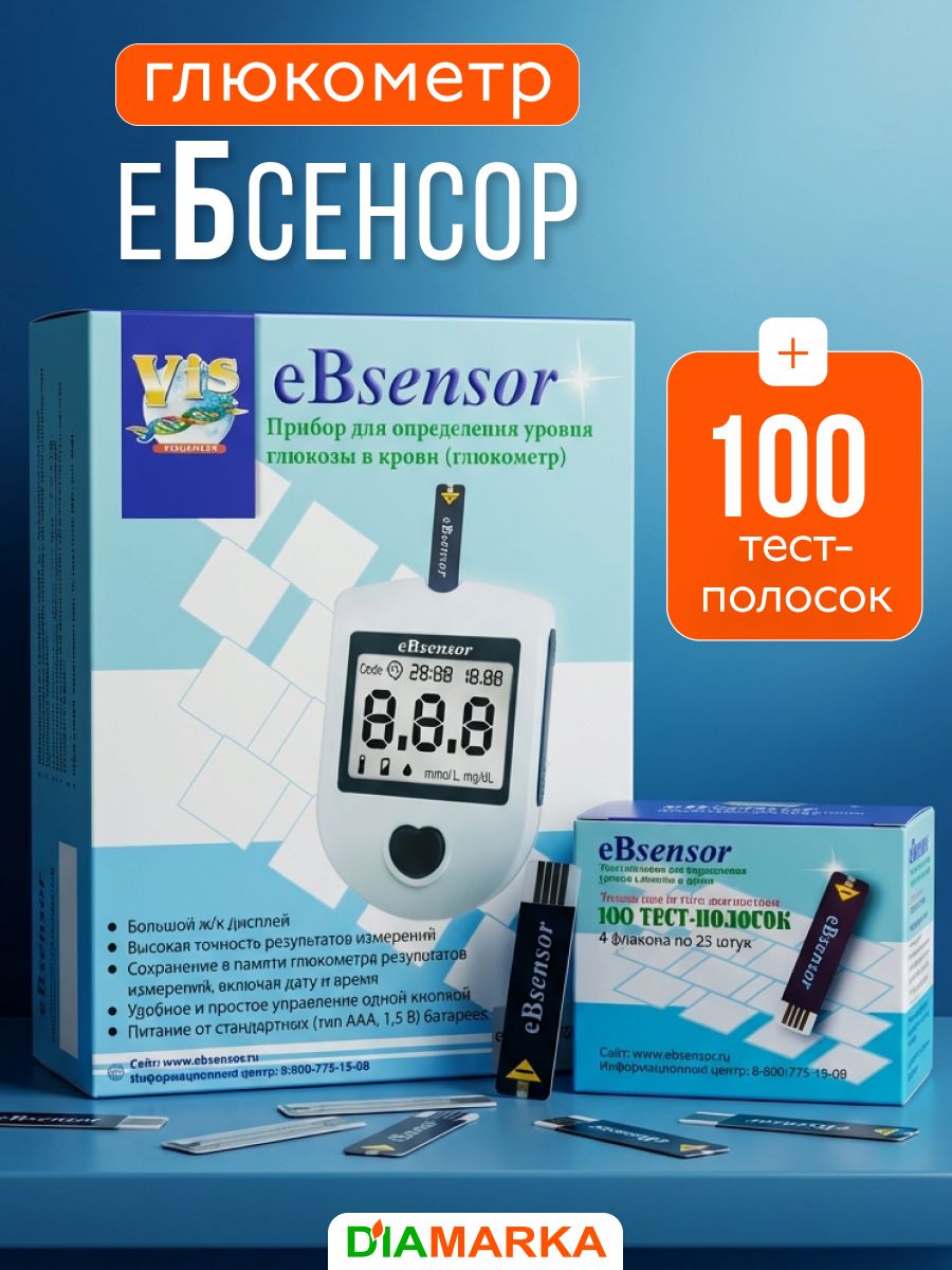 Глюкометр eBsensor (еБсенсор) и 100 тест-полосок (4 тубы по 25 штук) в наборе, измеритель сахара в крови для диабетиков