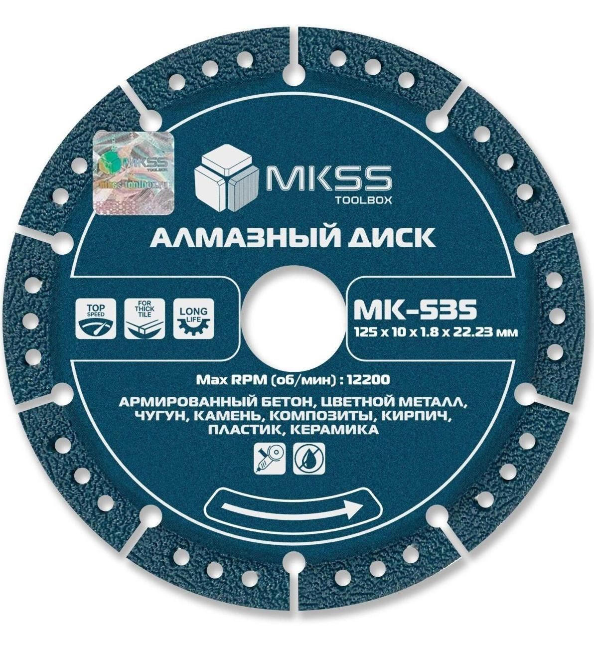 MK-535 Диск алмазный универсальный сегмент 125x1,8x10x22,23мм MKSS