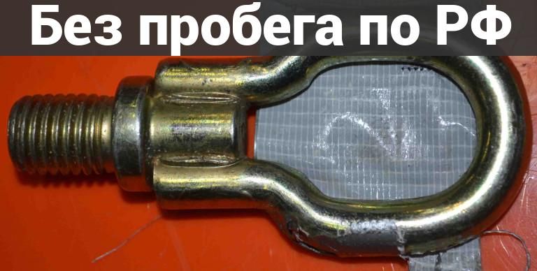 Крюк буксировочный с пробегом VOLKSWAGEN GOLF 4