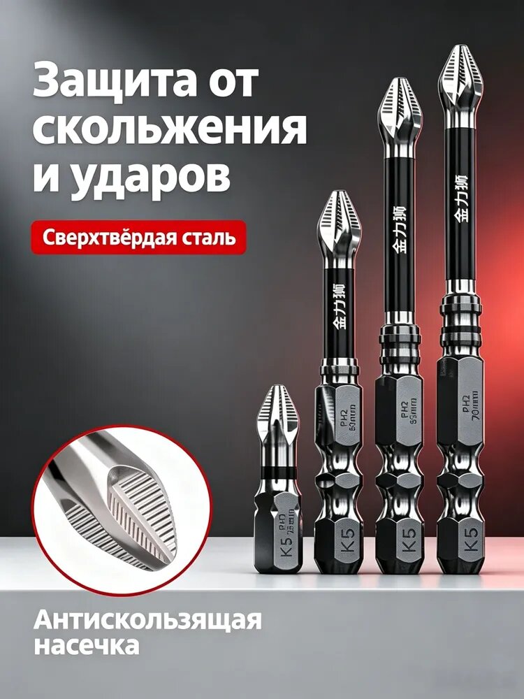 Набор ударных магнитных бит K5, сплав стали, крестообразные, противоскользящие, для шуруповерта,5шт
