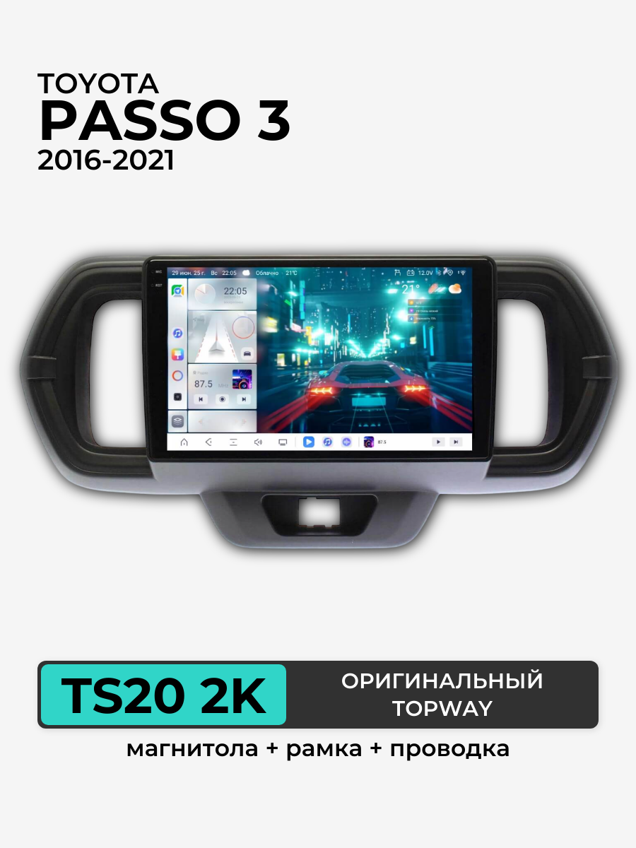 Автомагнитола 9.2" 2K TS20 4/64 ГБ для Toyota Passo 2016-2021 (всё в комплекте: магнитола + рамка + проводка)