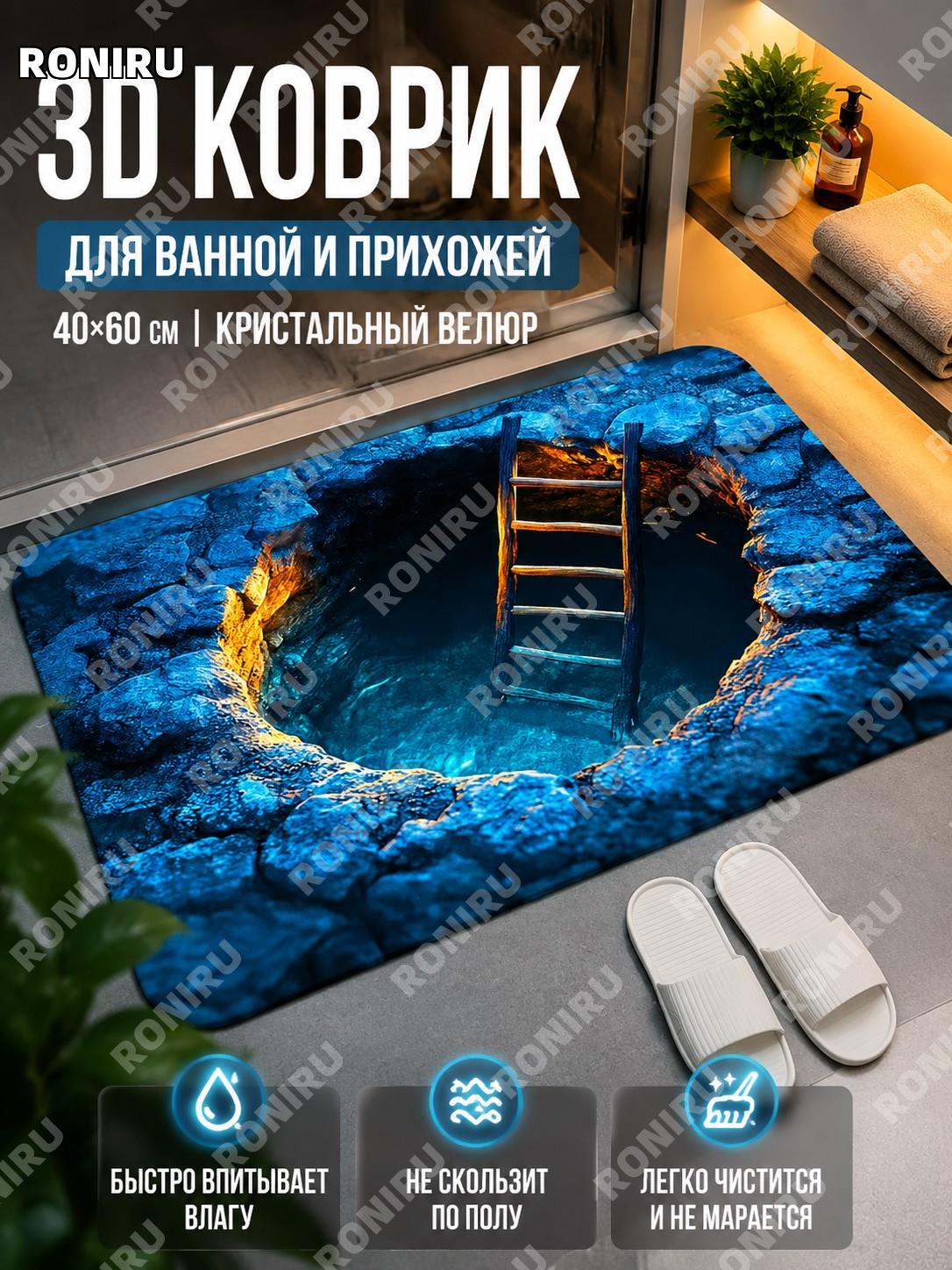 3D визуальный коврик для ванной 40×60 см ZY-3D-15 из хрустального ворса, цвет ZY-3D视觉-15, влаговпитывающий для дома
