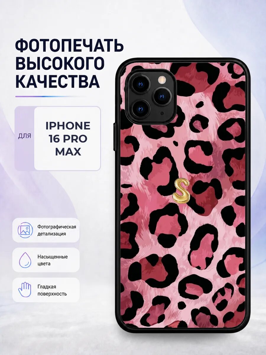 Чехол на iPhone 16 Pro Max розовый леопард яркий модный черн