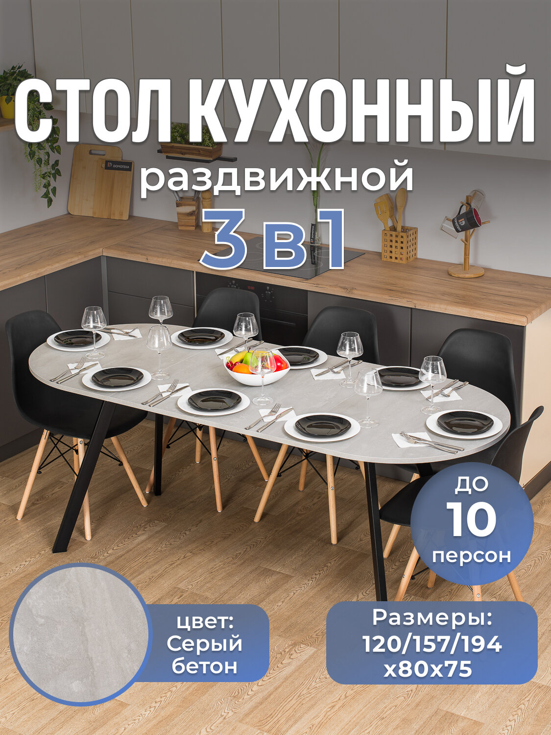 Стол овальный кухонный раздвижной Диско О-1 СБ 96 ЧР, серый, черный, 80х194 см