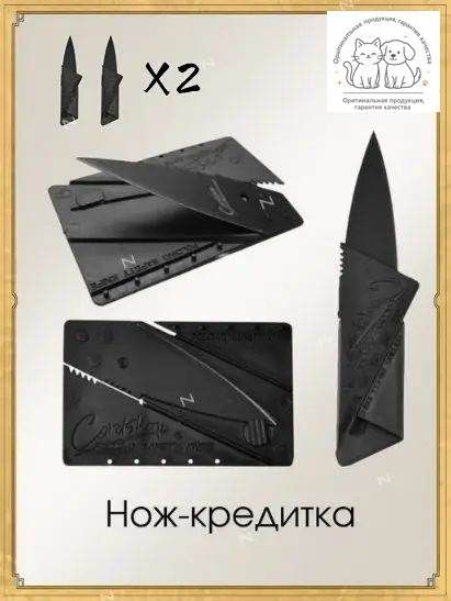 Нож карта в подарочной упаковке 2, Артикул: 5555434427, Материал: Пластик