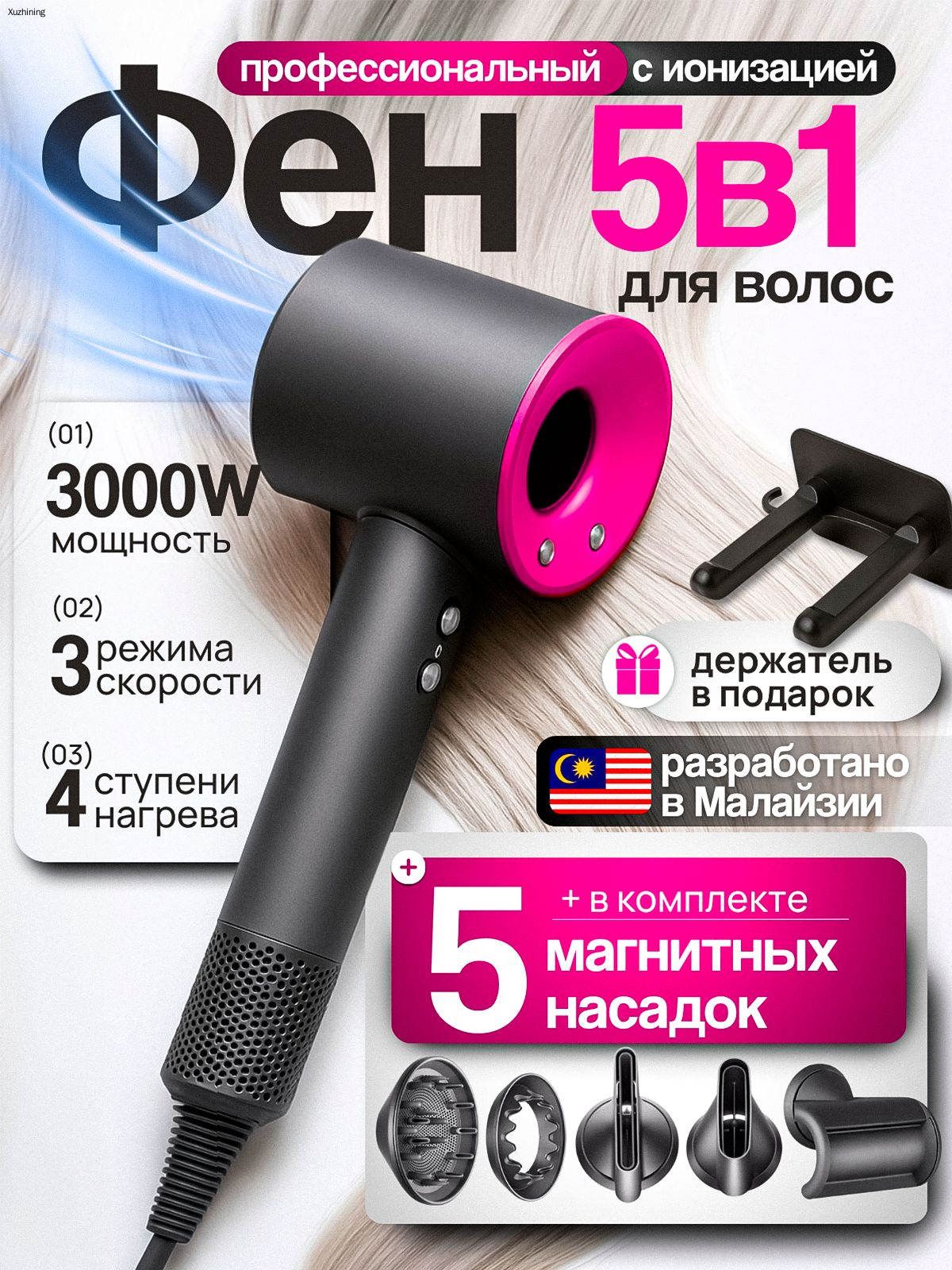 Фен для волос Фен 5 насадок 3000 Вт, скоростей 3, кол-во насадок 5, серый, розовый