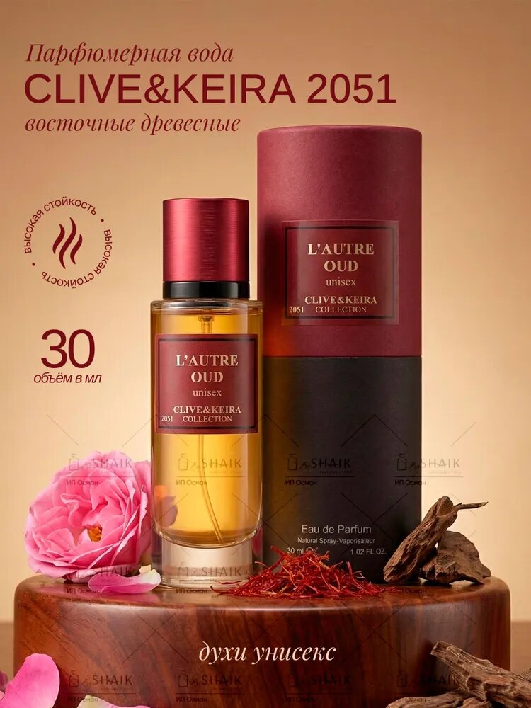 L'Autre Oud стойкие удовые духи Clive&Keira 2051 парфюмерная вода для женщин масляный турецкий парфюм унисекс 30 ml
