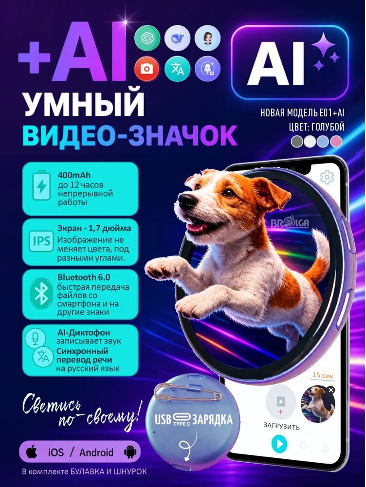 Значок, стекло