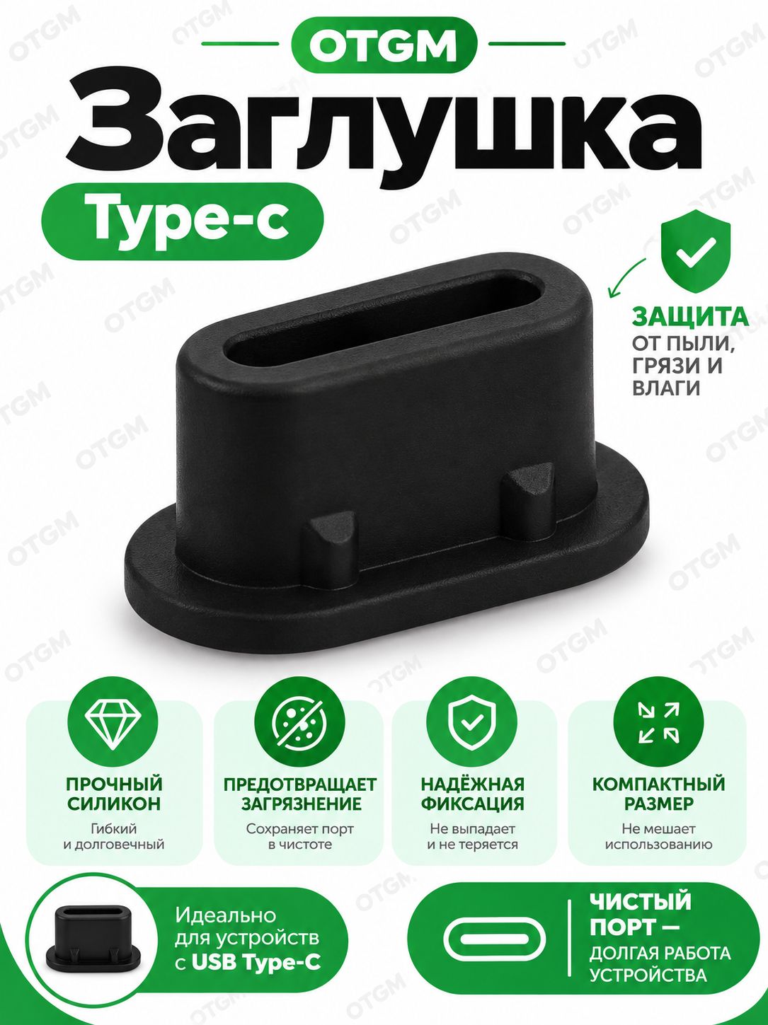 Заглушка Type-C для телефона, пылезащитная 1 шт