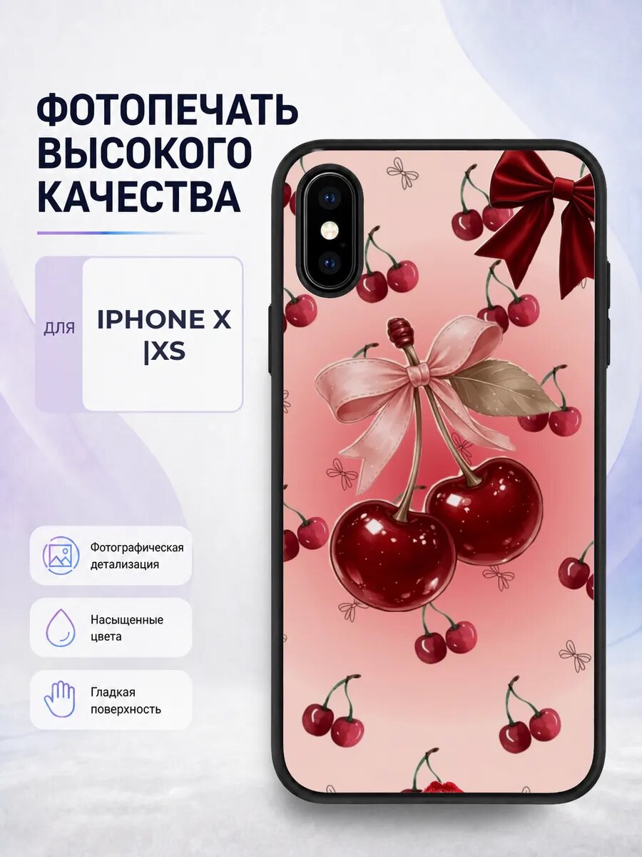 Чехол на iPhone X вишни Y2K нулевые яркий оригинальный