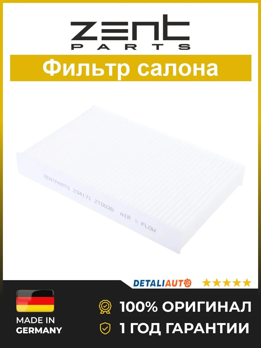 Фильтры салона Zentparts Z34171 Рено Флуенс 1.6i 10 Renault Fluence 1.6i 10
