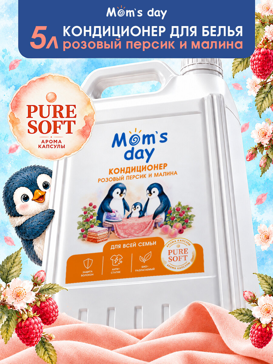 Кондиционер для белья MOM'S DAY "Розовый персик и малина", ополаскиватель для белья, 5л