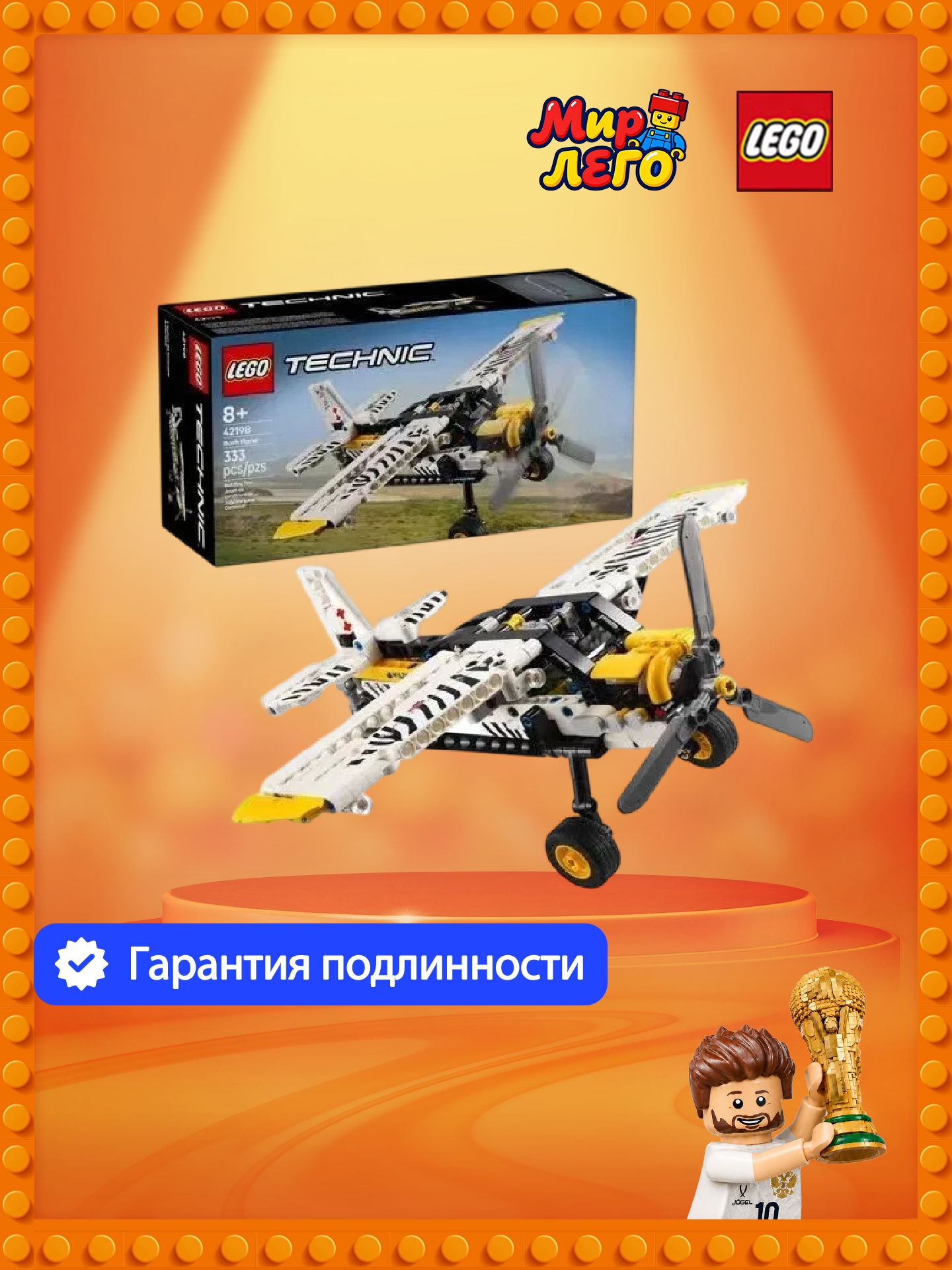 LEGO Technic 42198 Самолеты джунглей