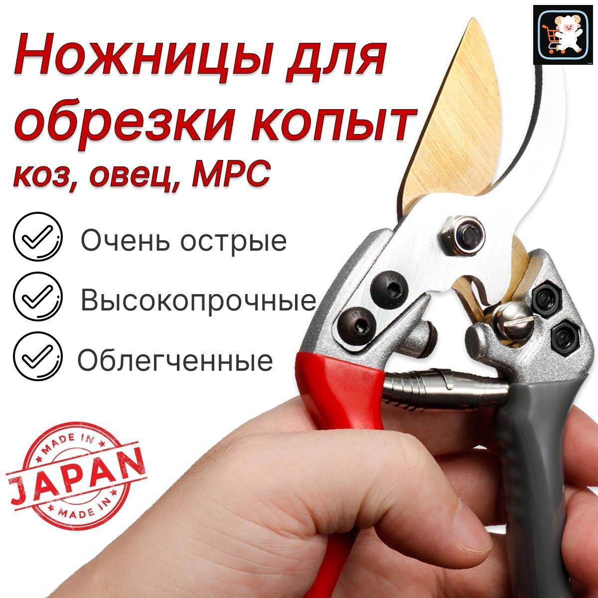 Ножницы для стрижки с/х животных