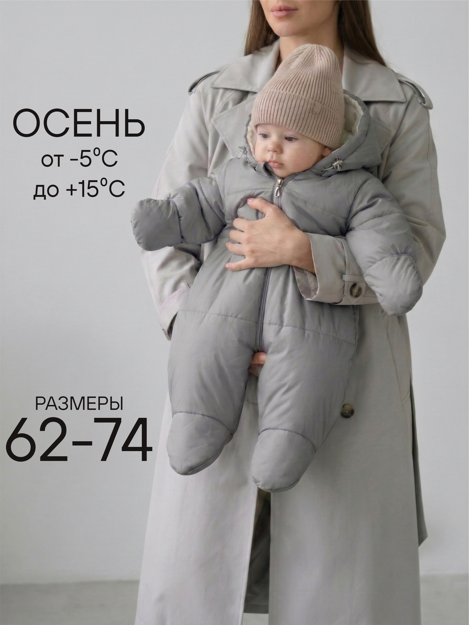 Комбинезон утеплённый Сонный Гномик Бэмби