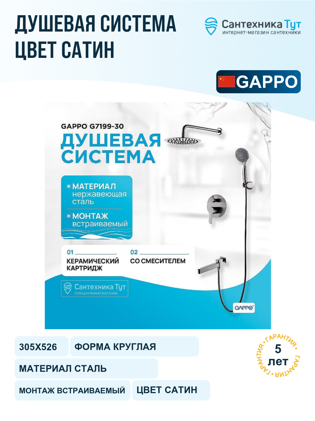 Душевая система Gappo G7199-30 Сатин