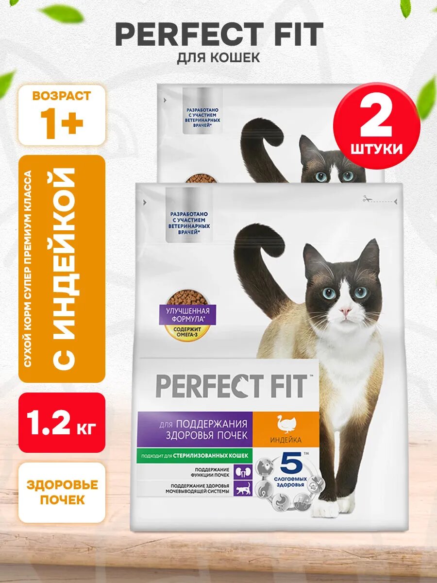 Корм сухой Perfect Fit для взрослых кошек, для поддержания здоровья почек, индейка, 1,2 кг 2 шт