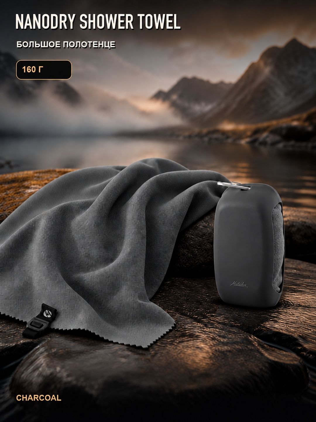 Полотенце туристическое Matador Nanodry Shower Towel, большое, серое