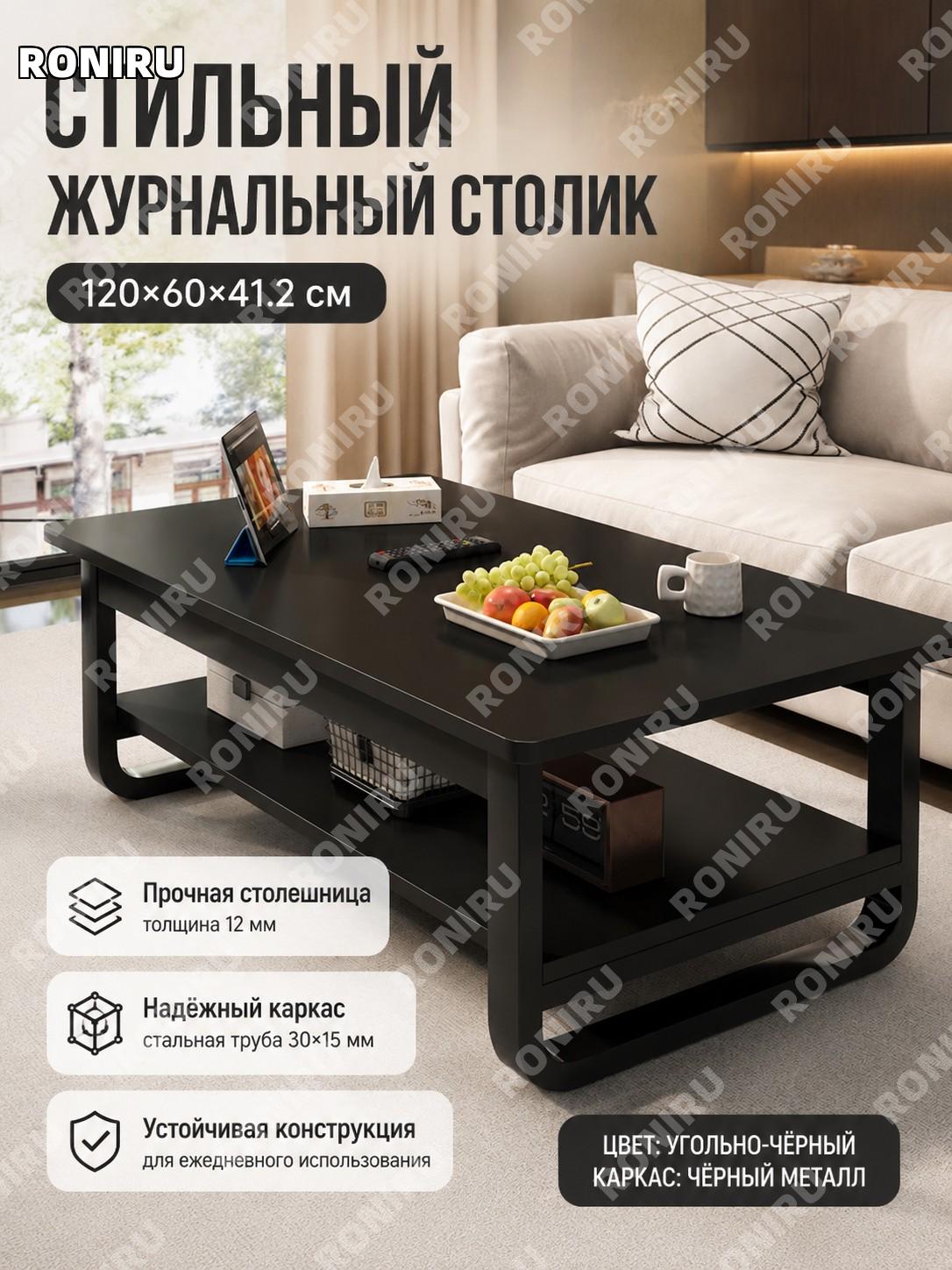 Журнальный столик чайный стол 120×60×41.2 см угольный черный с черным каркасом из стали и искусственной плиты дома