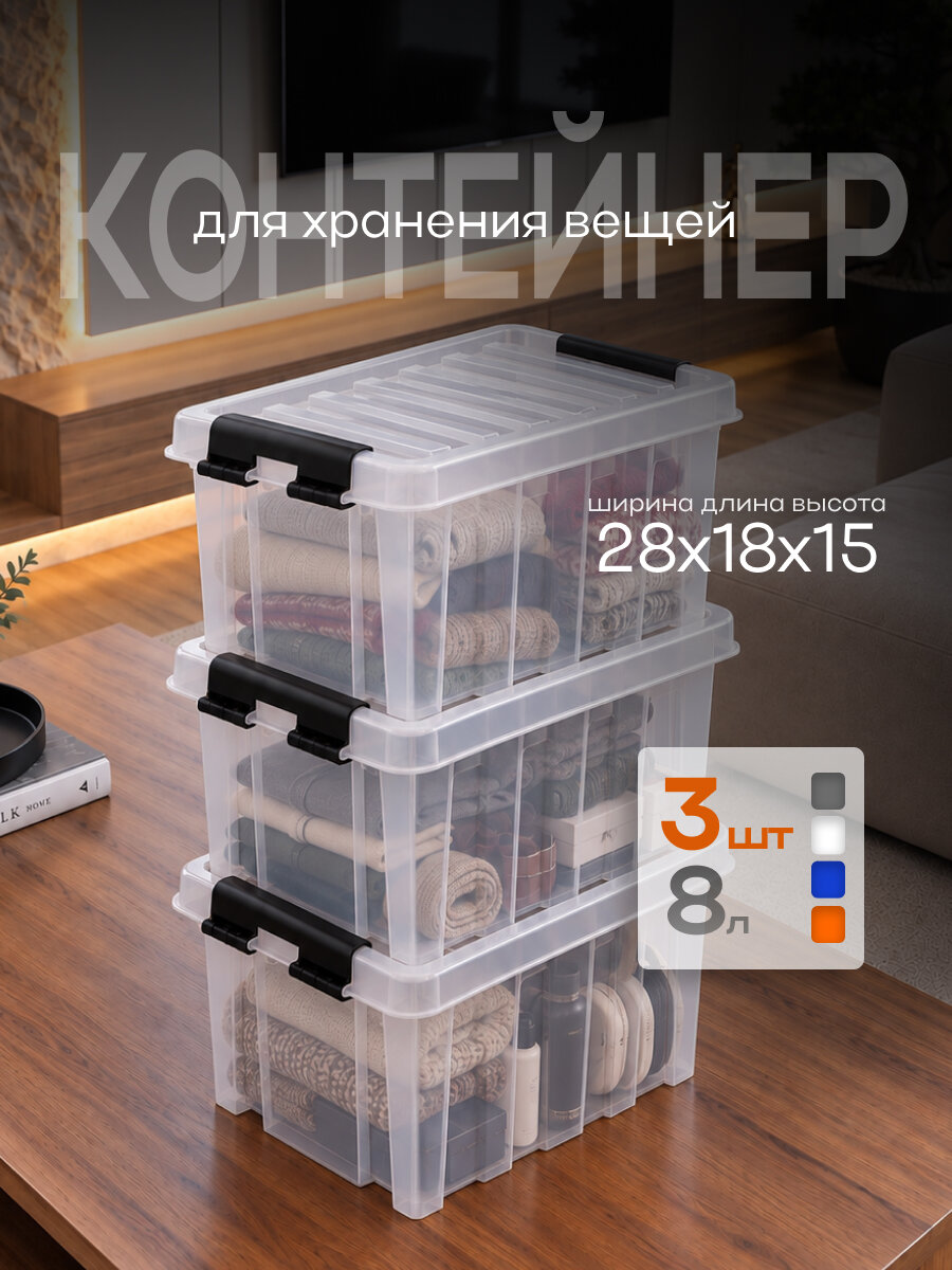 Контейнеры для хранения пластиковые, коробки прочные с крышками 8 л